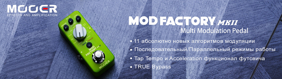 Педаль эффектов модуляции MOOER MOD FACTORY MKII - купить в Одессе ...
